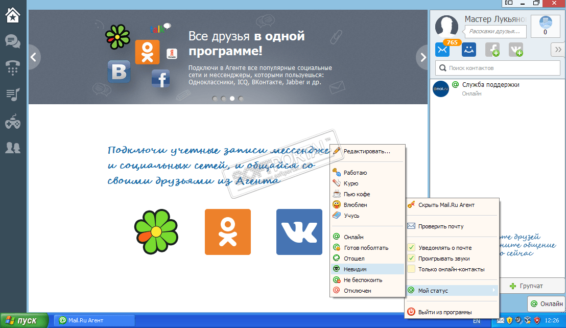 Mail.ru Agent is alive - Messenger Software - MessengerGeek
